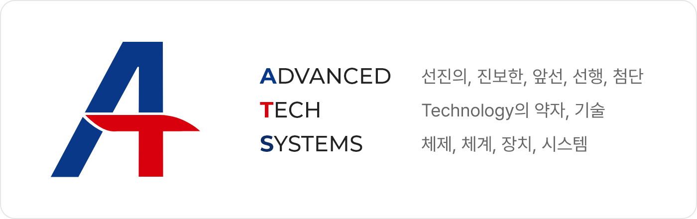 (주)에이티에스입니다.